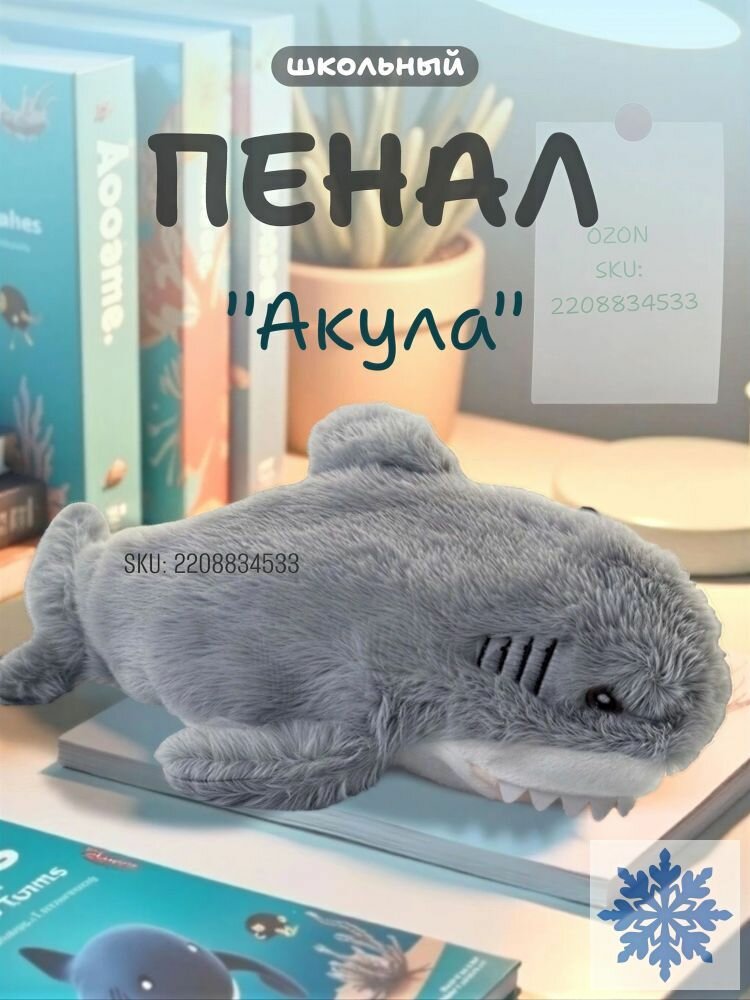 Пенал школьный "Акула" серый, форма акулы, с зубами, органайзер, для подростка, 2208834583