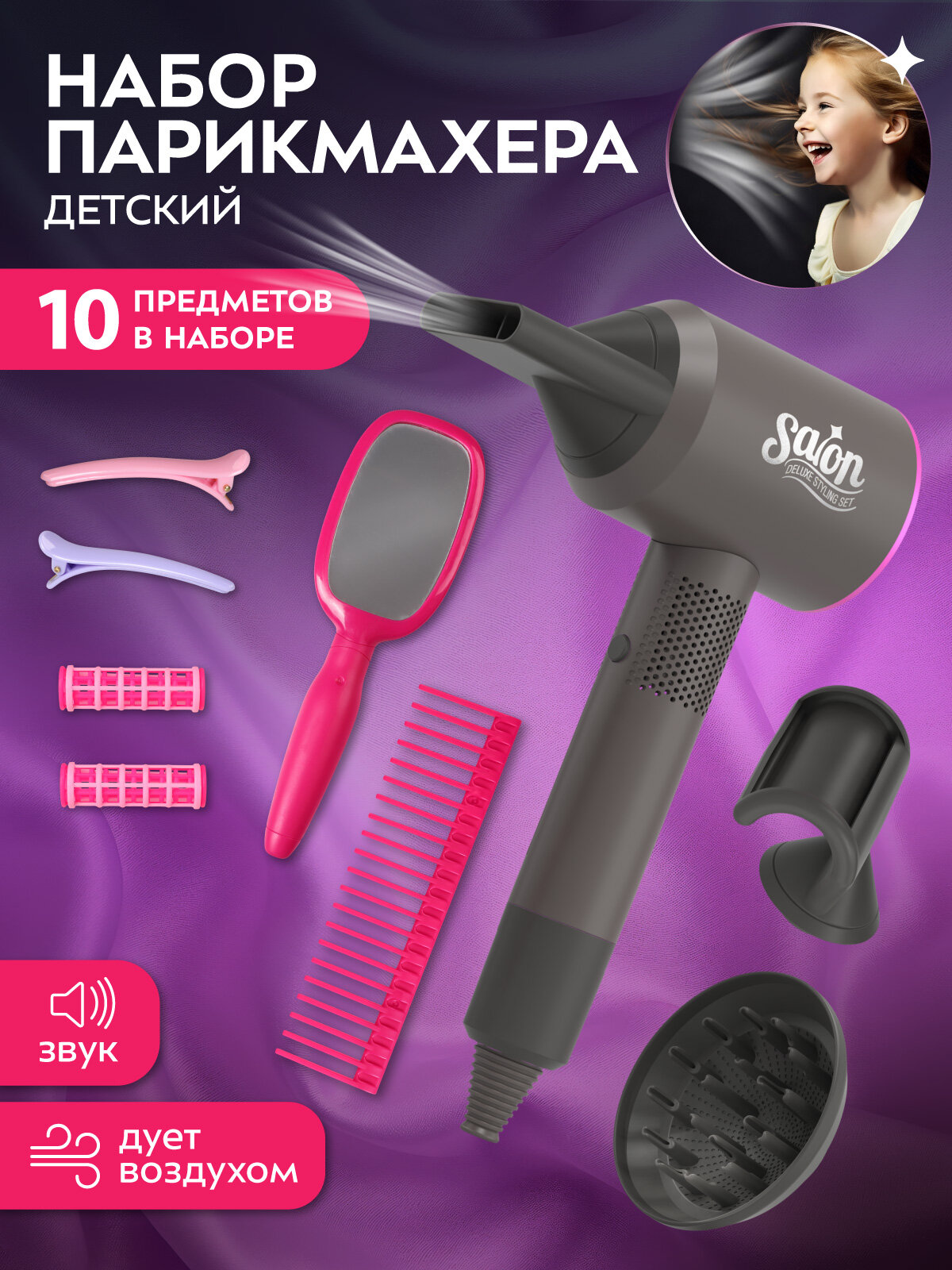 Игровой набор Маленький парикмахер, салон красоты, стилист/парикмахер, модницам/принцессам, создаем прически, JB0213982