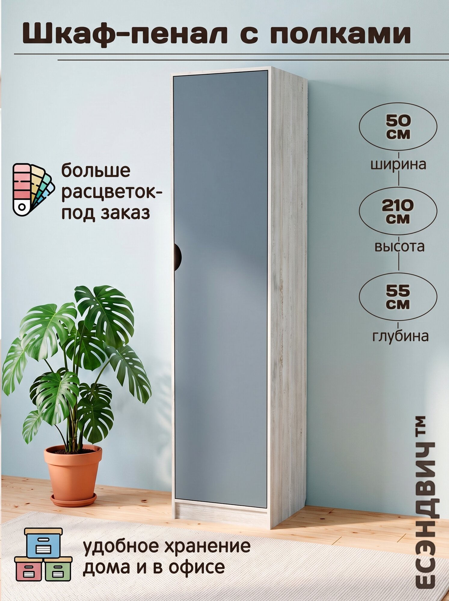 Есэндвич Grand Лаворо 23 Шкаф-пенал 50х210х55 см (Сосна винтерберг/Маренго), с полками