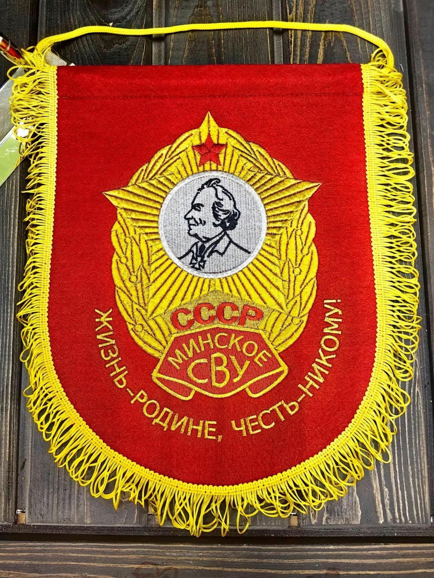 Вымпел минское СВУ СССР / Жизнь - Родине, честь - никому вышитый 25х32 красный