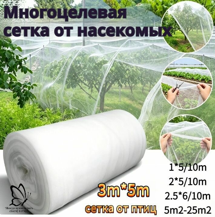 Сетка садовая, Полиэтилен,5х3м