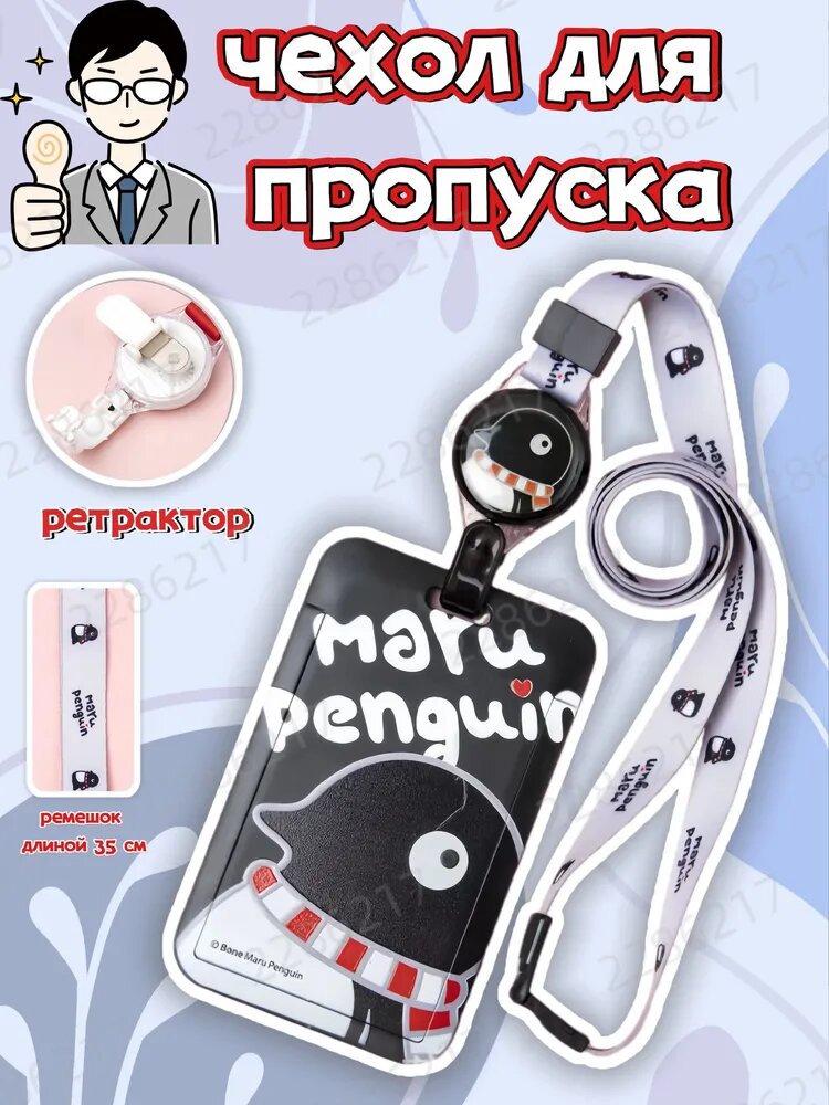 Бейдж для пропуска с рулеткой и шнурком на шею Ретрактор для бейджика Чехол для пропуска школьника, студента, карты доступа