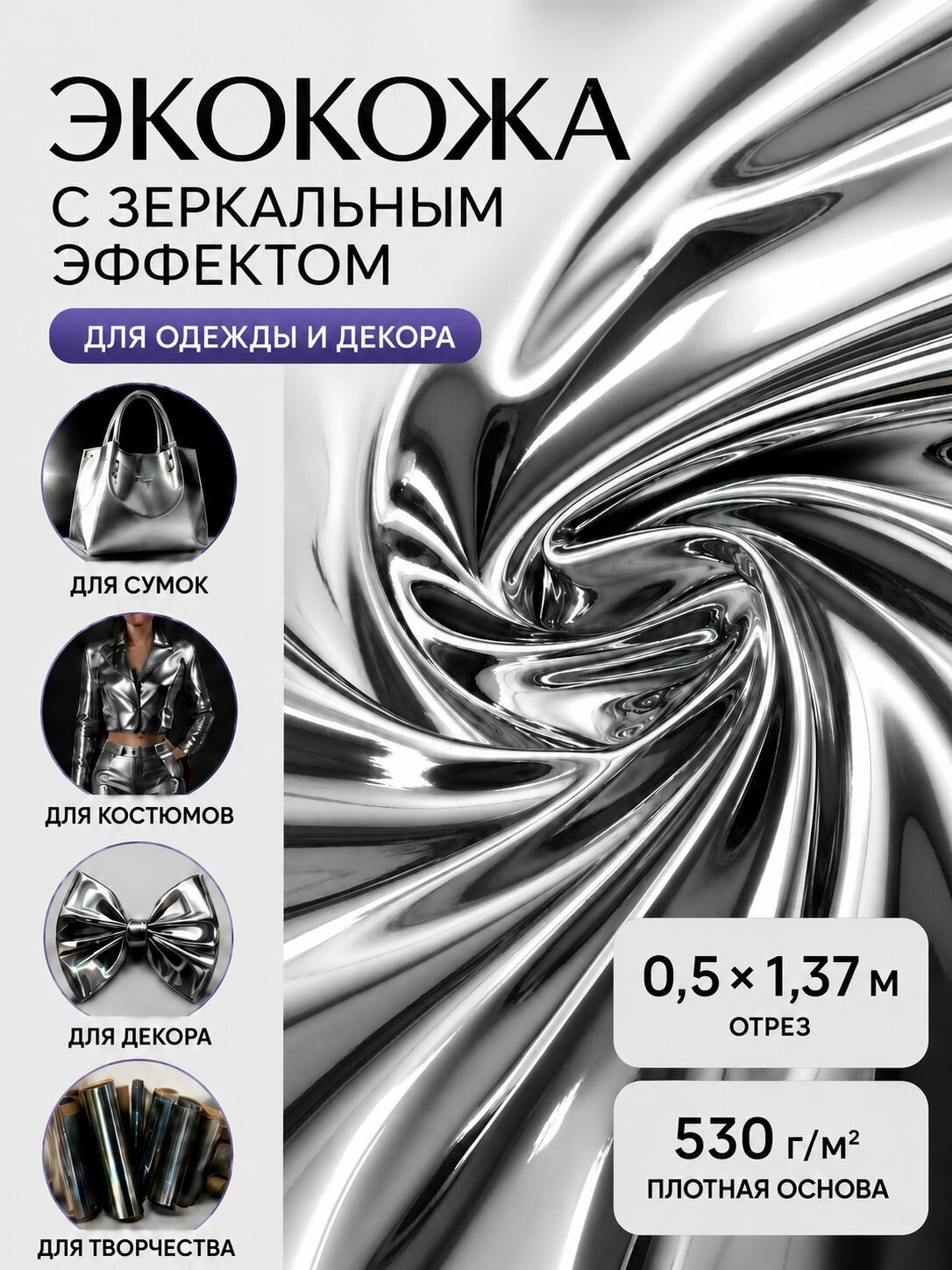 Зеркальная искусственная кожа/голографическая экокожа, ш-137 см, плотность 530 г/м2, цена за отрез 50х137 см