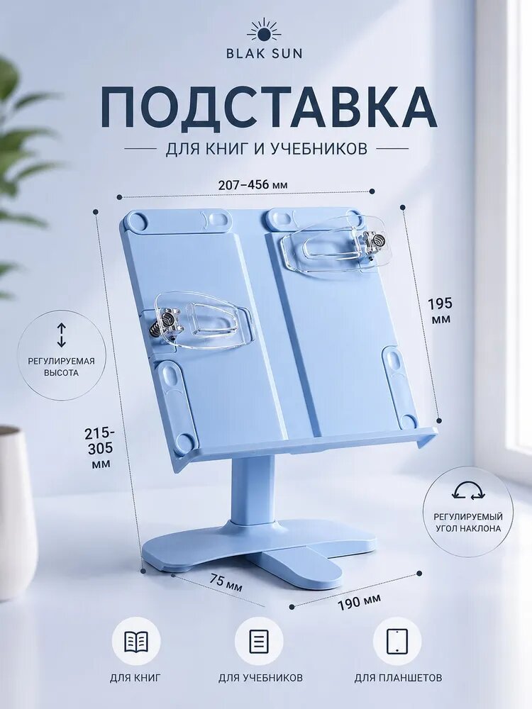 Подставка для книг и учебников регулируемая настольная складная, держатель для книг, тетрадей и планшета