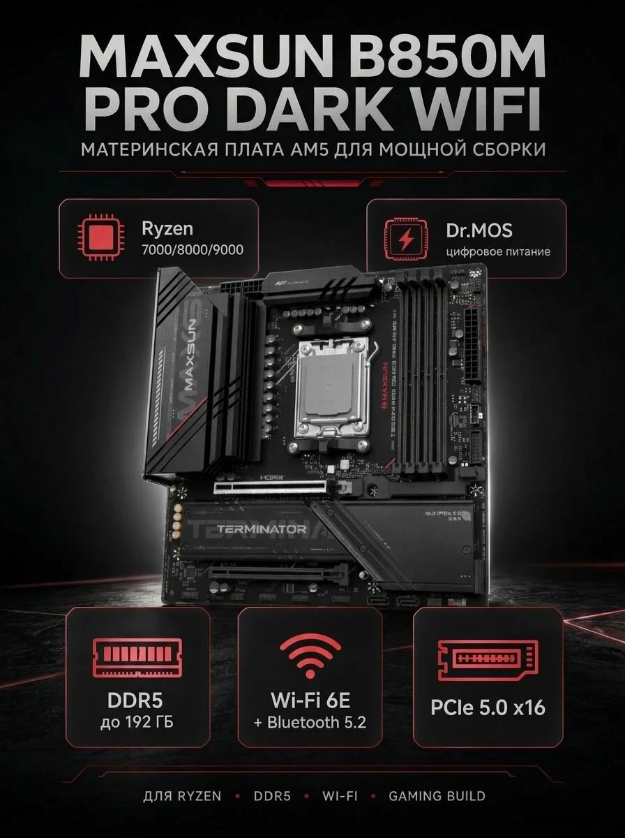 Материнская плата Maxsun Terminator B850M PRO DARK WIFI