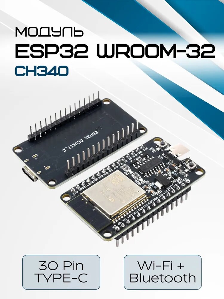 ESP32 WROOM32 Type-C модуль Wi-Fi Bluetooth микроконтроллер