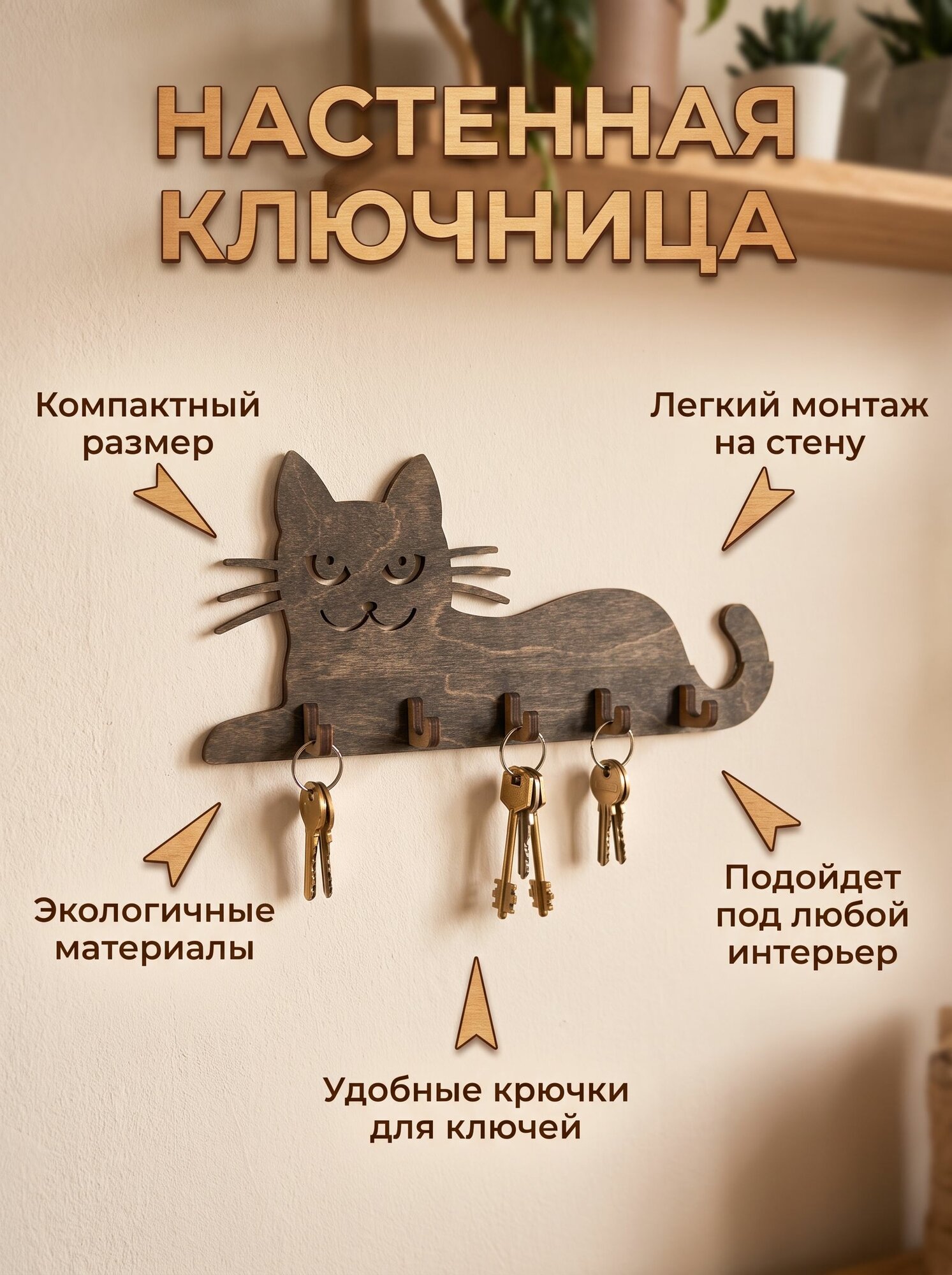 Ключница "Котэ", самоклеющаяся, настенная, дерево, оранжевая
