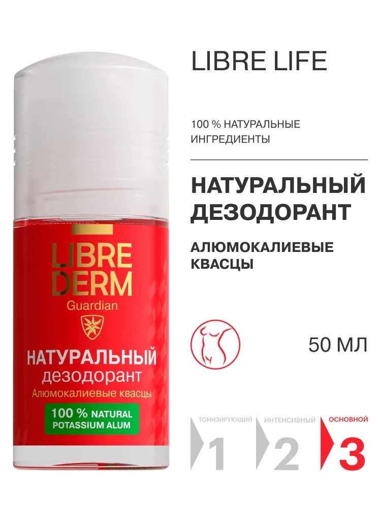 LIBREDERM Натуральный минеральный дезодорант для тела 50 мл