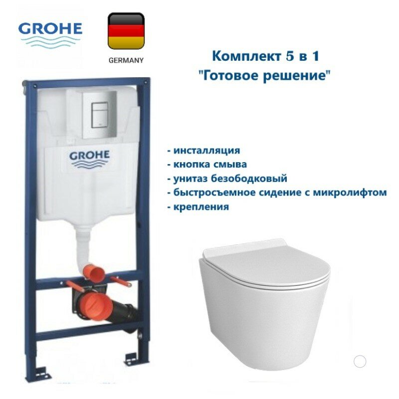 Комплект Grohe + beWash Rapid SL Инсталляция для унитаза подвесного стандартная, комплект + Aldo Унитаз подвесной безободковый с сиденьем микролифт белый матовый