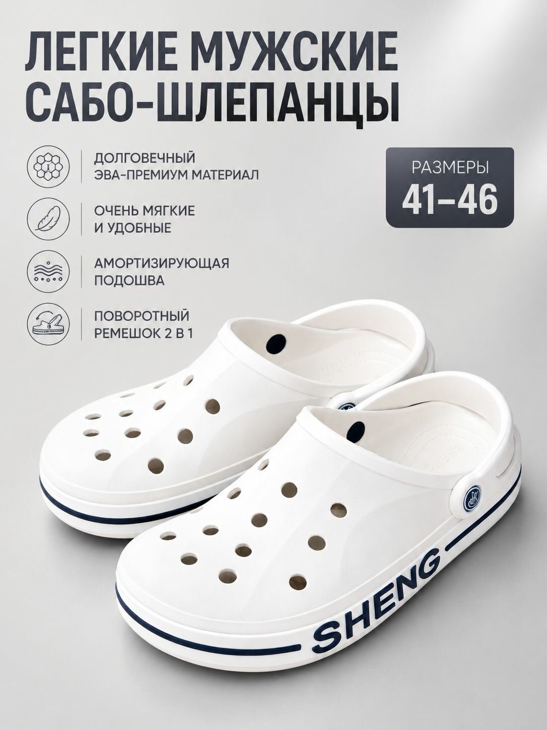 Сабо HENG SHENG Базовая коллекция