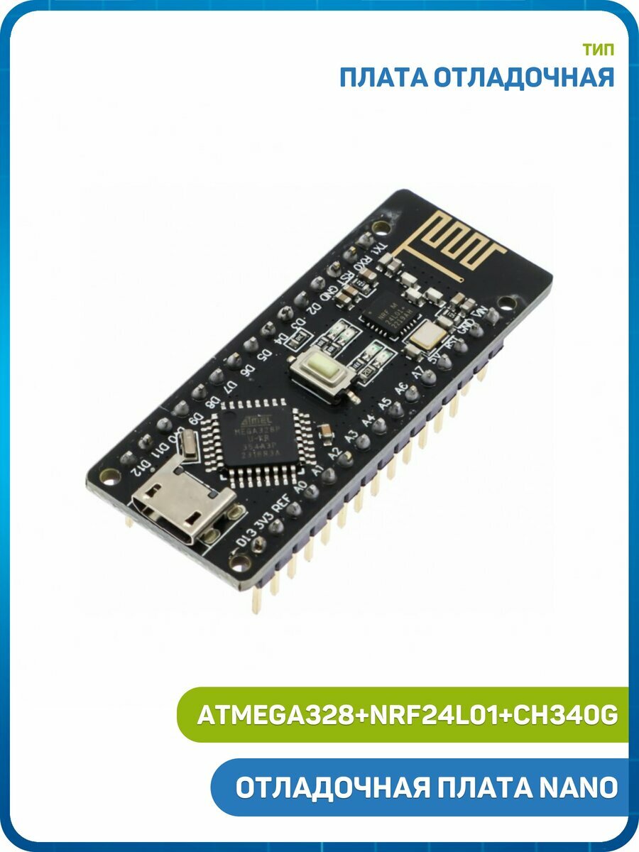 Отладочная плата NANO с microUSB (ATmega328+NRF24L01+CH340G)
