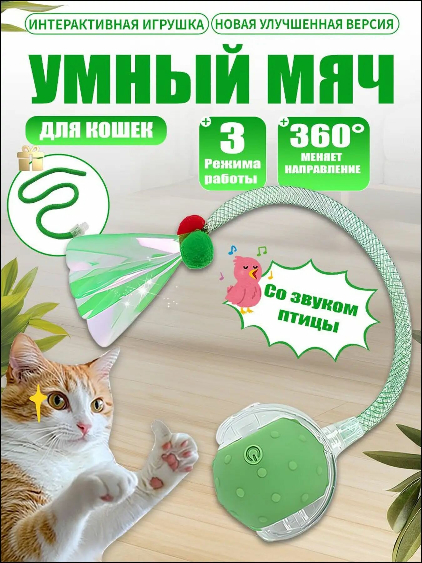 Игрушка шар для кошек и собак интерактивная