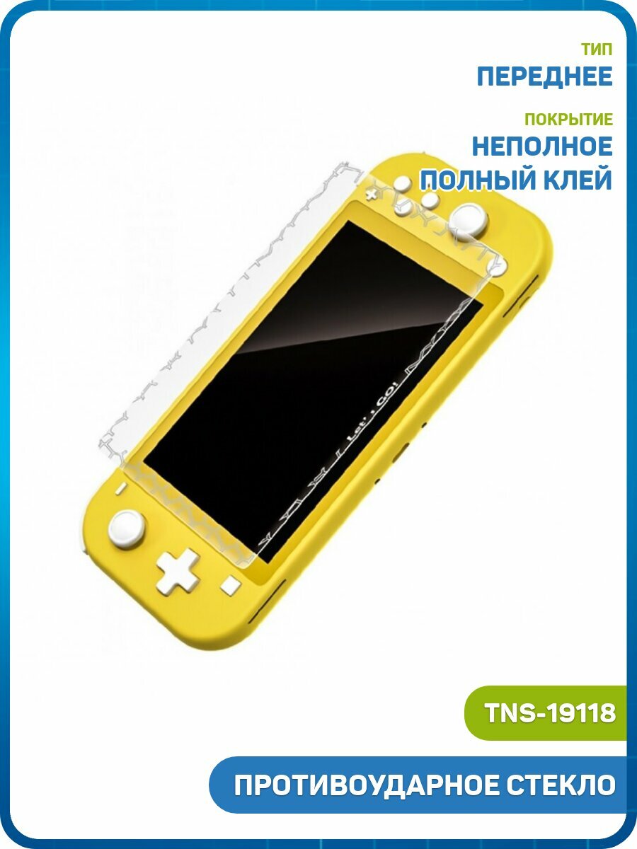 Противоударное стекло Dobe TNS-19118 для Nintendo Switch Lite