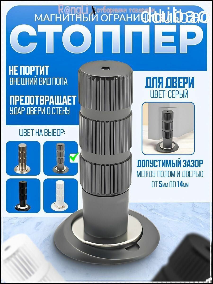 Качественный магнитный фиксатор для двери в сером оттенке