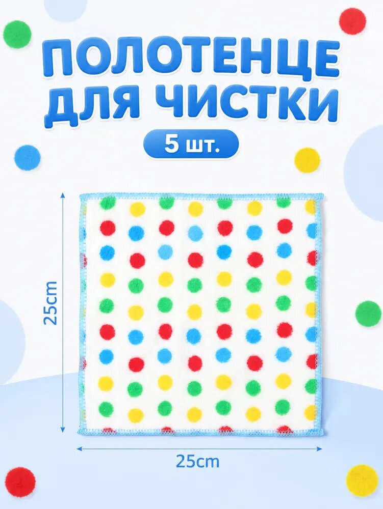 Тряпка, 5 шт
