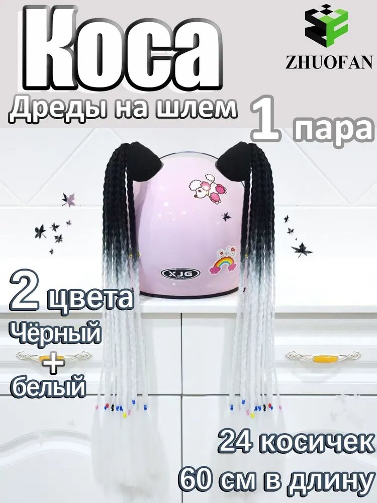 Декор для мотошлема