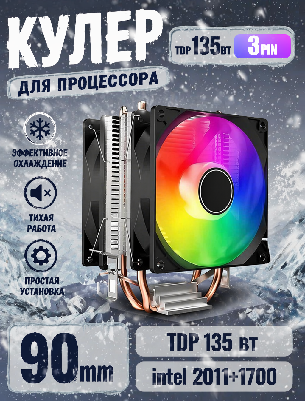 Кулер для процессора - башня 2 тепловых трубки, вентилятор 90mm, с подсветкой RGB，башня 2 вентилятора，Черный