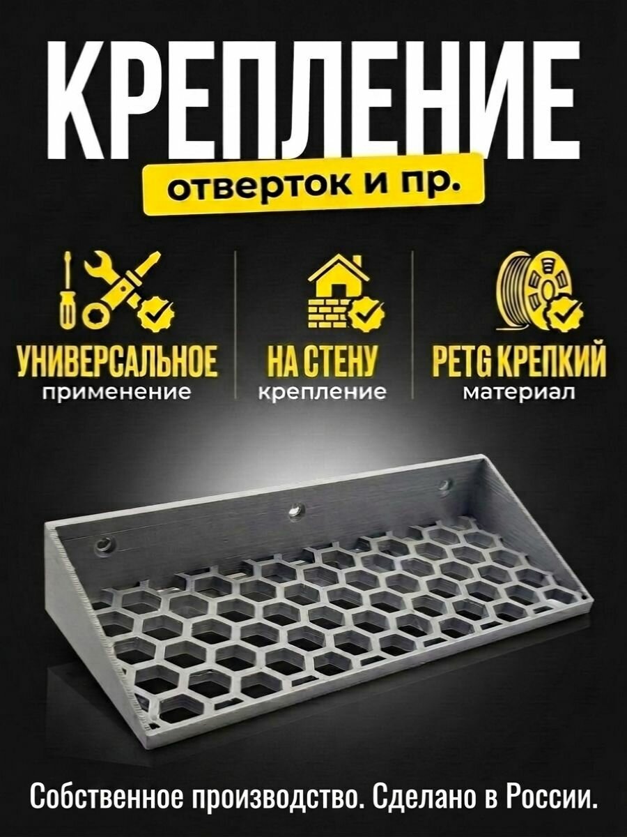 Крепление держатель для отверток на стену