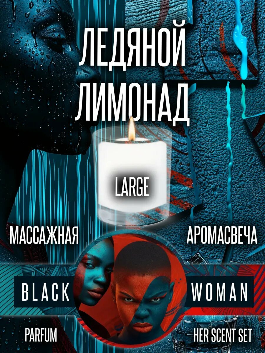 Массажные свечи для рук аромат лимонад
