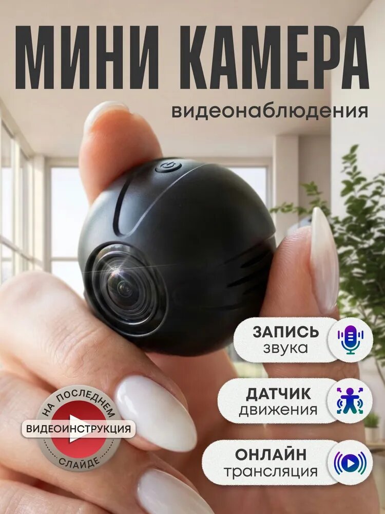 Мини камера видеонаблюдения WiFi для дома, мини камера вайфай