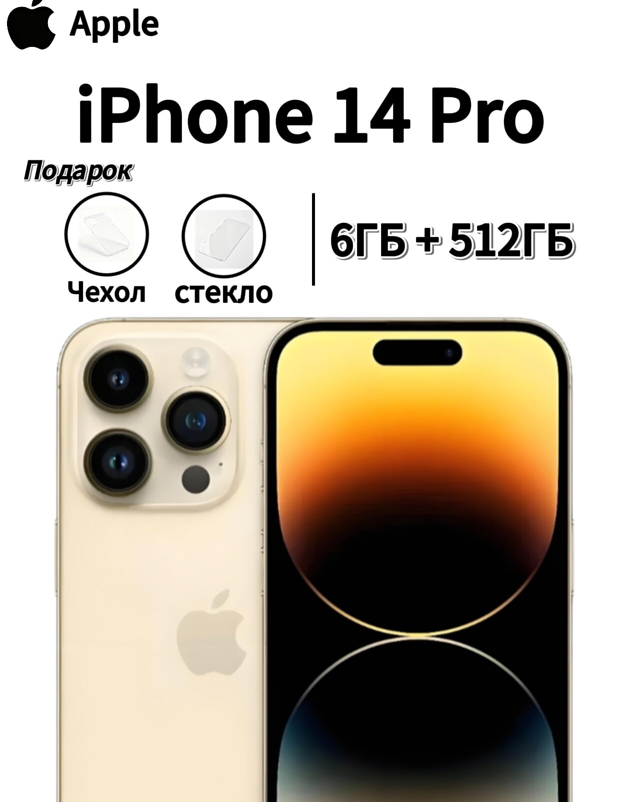 Смартфон Новый Подлинник Apple iPhone 14 Pro 512ГБ,6,1" OLED, Dynamic Island, 3200мАч, камера 12МП, Русский, золотой