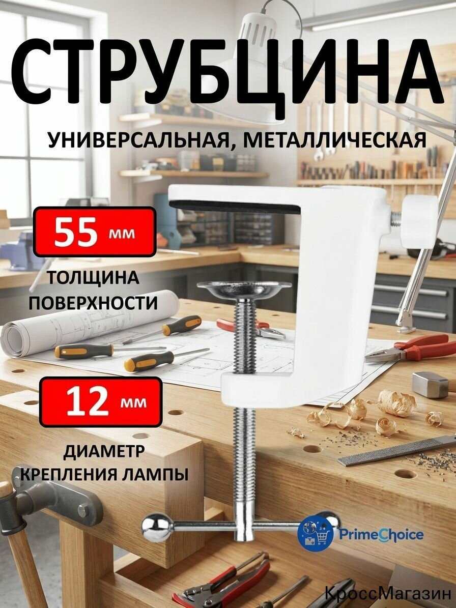 Струбцина Зажимная 2 мм, 1 шт.
