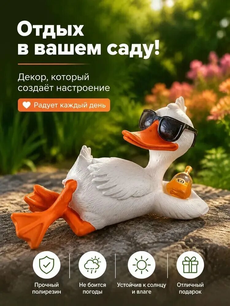 Фигурка "Утка в очках", для сада, белая, оранжевая, 12 см, 0.3 кг