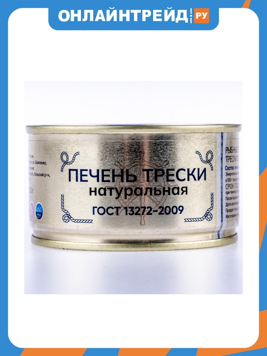 Печень трески Тернес натуральная ж/б 120 г