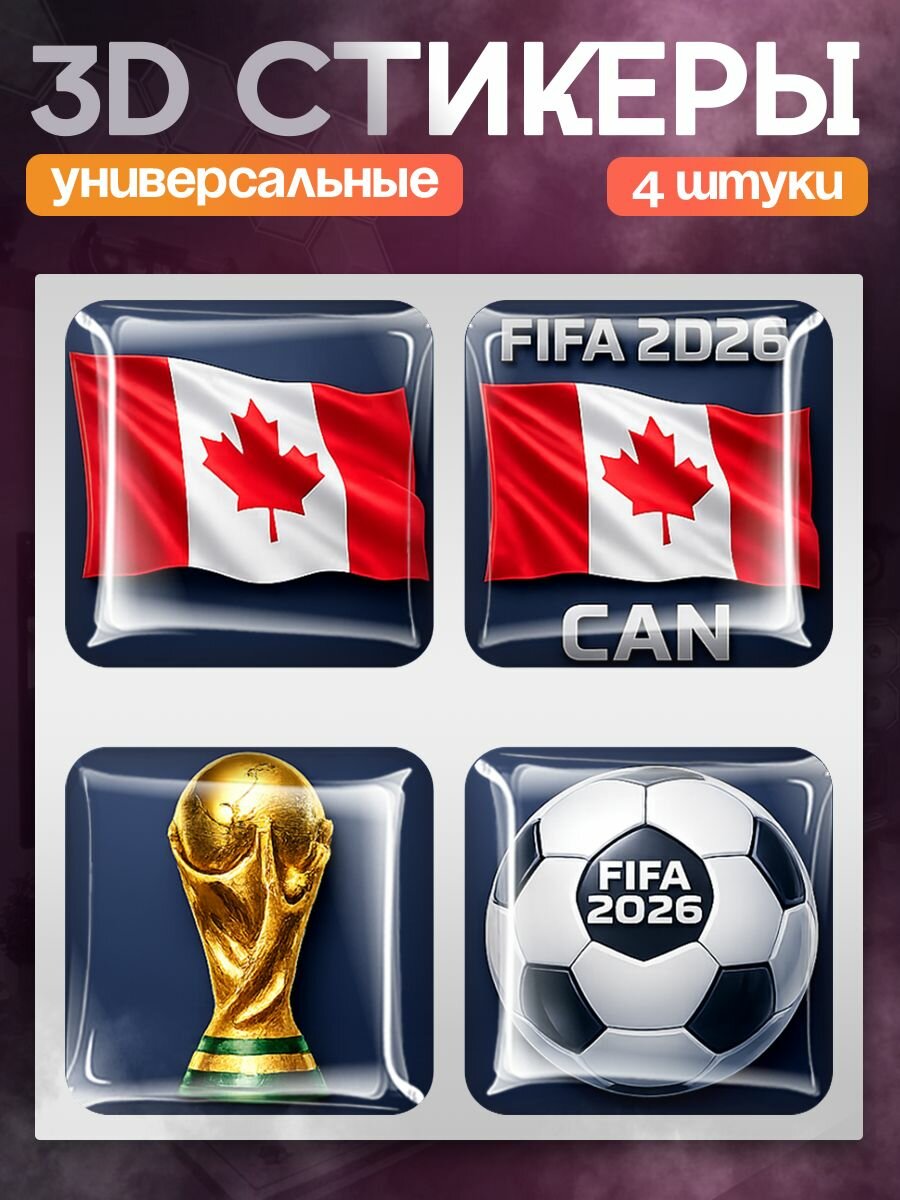 Наклейки на телефон 3д чемпионат мира по футболу FIFA Канада