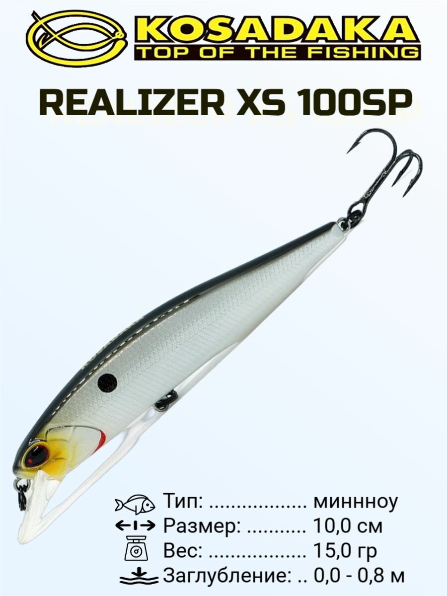 Воблер Kosadaka REALIZER XS 100SP сусп, 100мм, 15г, 0-0.8м, цв. PSSH