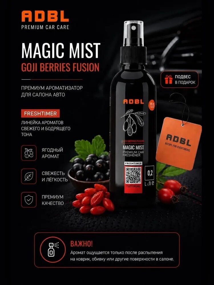 Спреевый ароматизатор для авто ADBL Magic Mist Goji Berries Fusion, с ароматом ягод годжи, 200мл