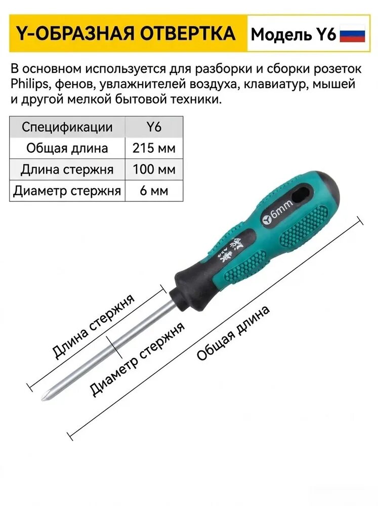 Y-образная отвертка, Y6, специальная отвертка для нестандартных винтов, используется для розеток, бытовой техники, технического обслуживания,1 шт