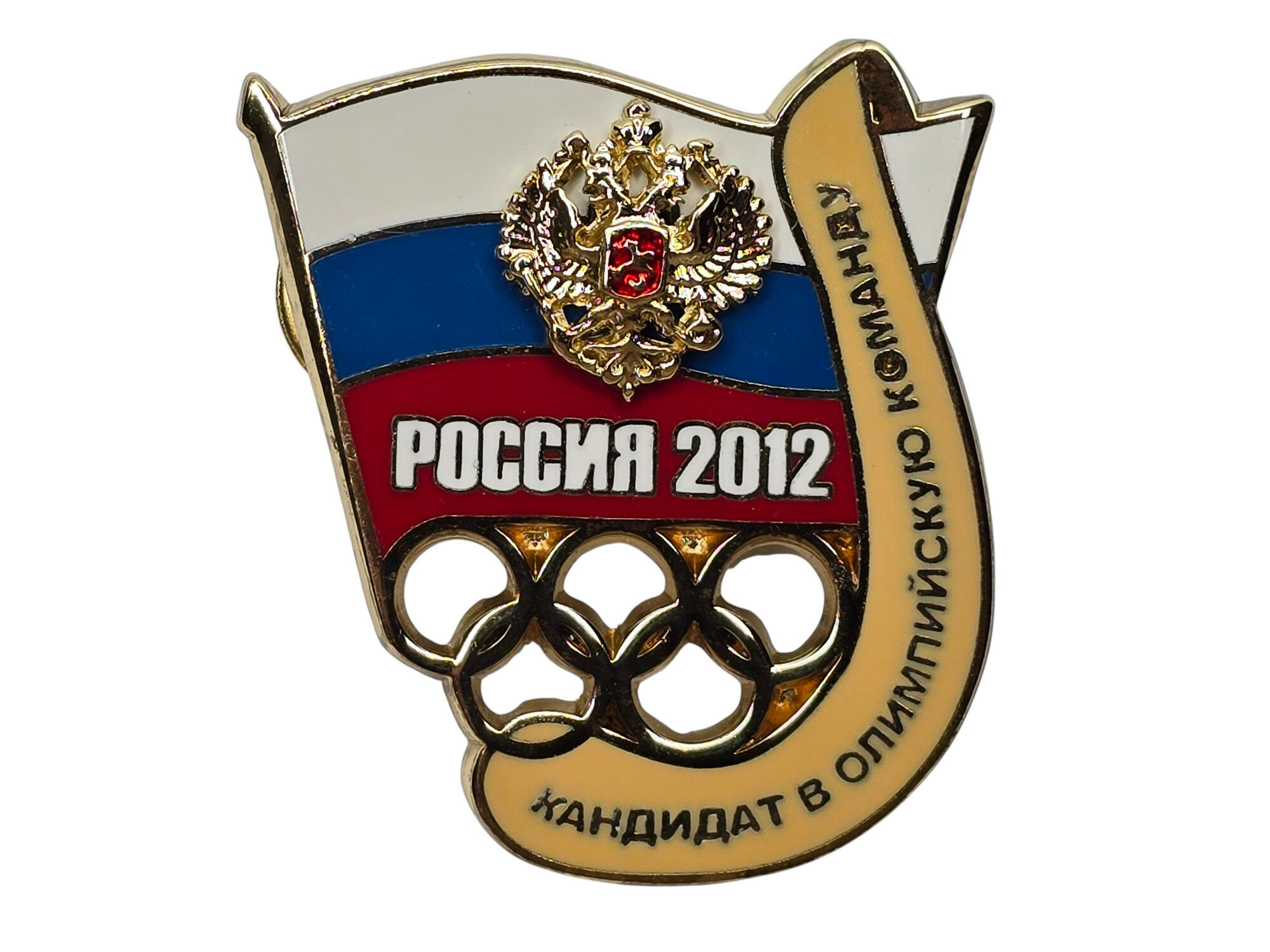 Значок кандидата в олимпийскую сборную России. Лондон-2012 год.
