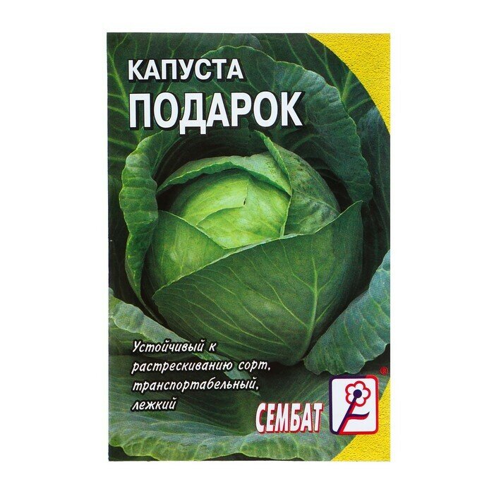 Семена Капуста белокачанная 'Подарок', 1 г