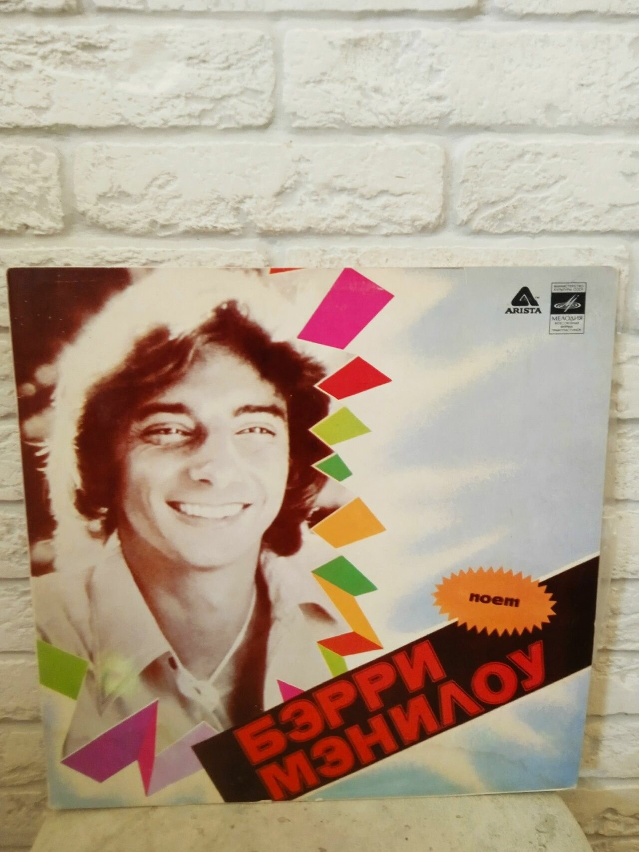 Виниловая пластинка Barry Manilow - Поет Бэрри Мэнилоу (LP)