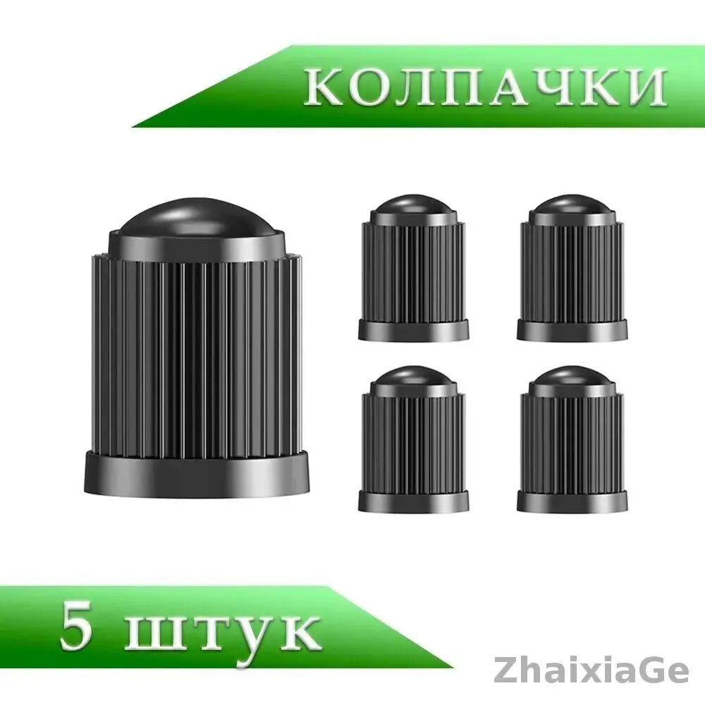 Колпак ступицы колеса, 5 шт.