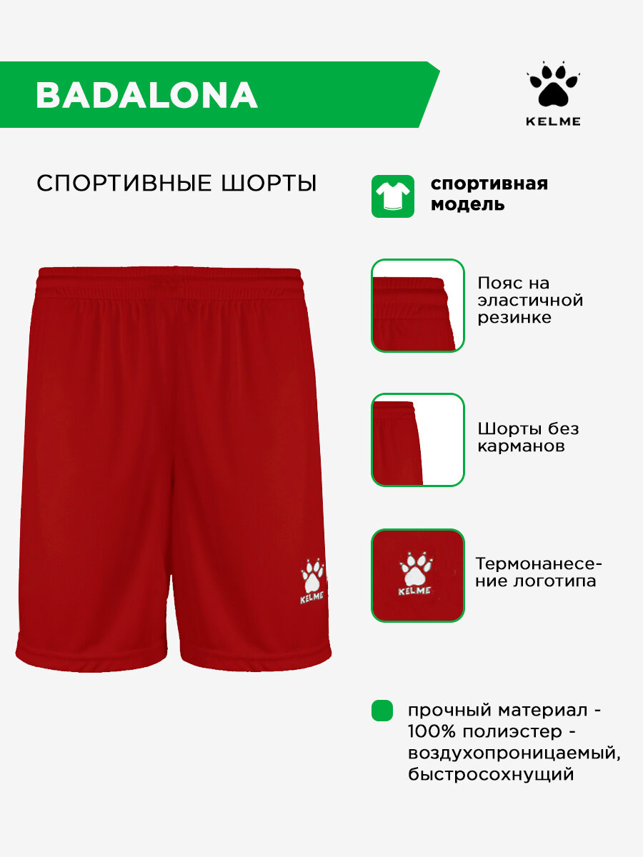 Шорты Kelme