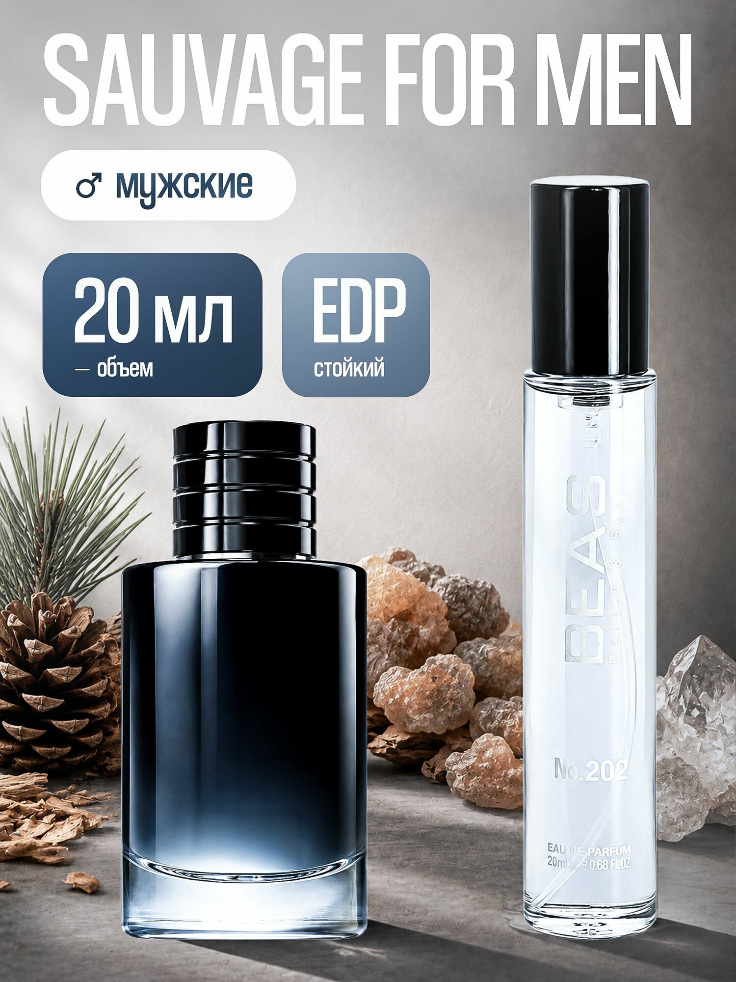 Саваж Sauvage BEAS M202 edp 20 мл