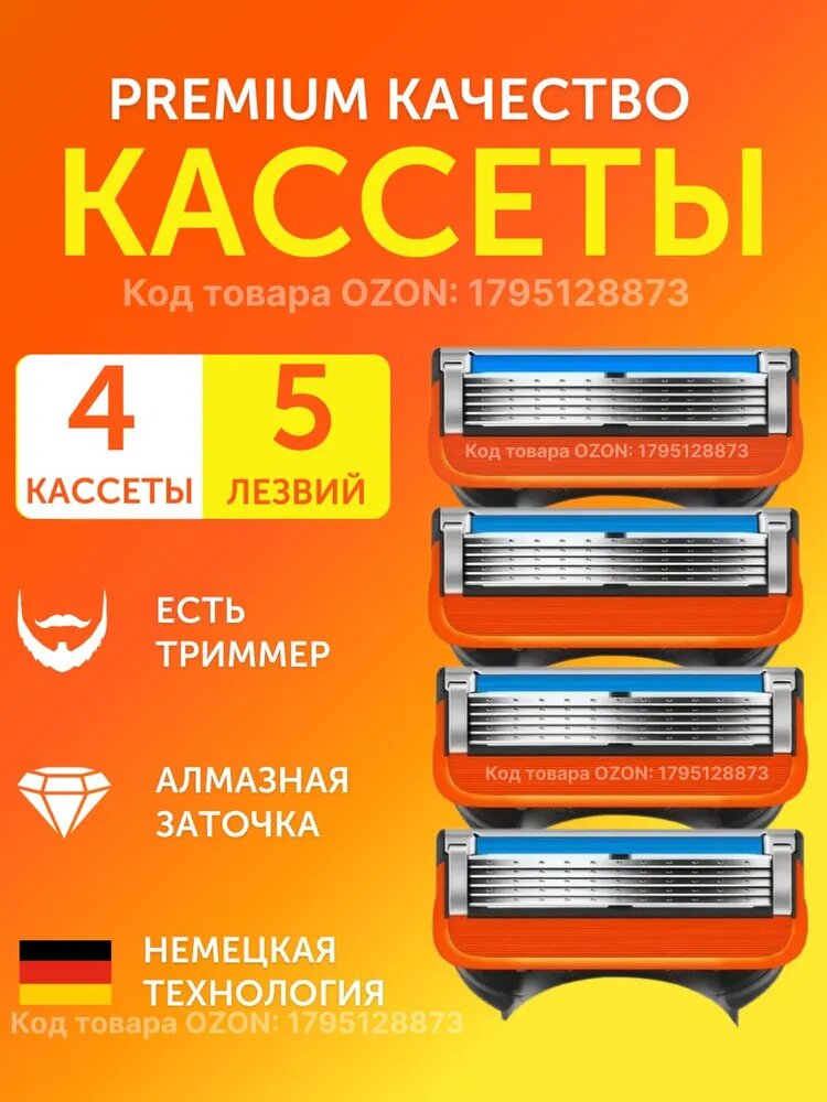 Сменные кассеты для бритвенных станков, 4 шт по 5 лезвий