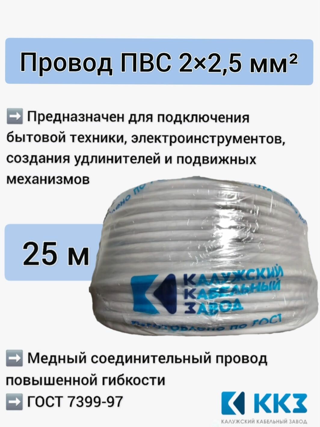 Провод ПВС 2x2,5 мм2, 25 м, белый, ГОСТ, Калужский Кабельный Завод