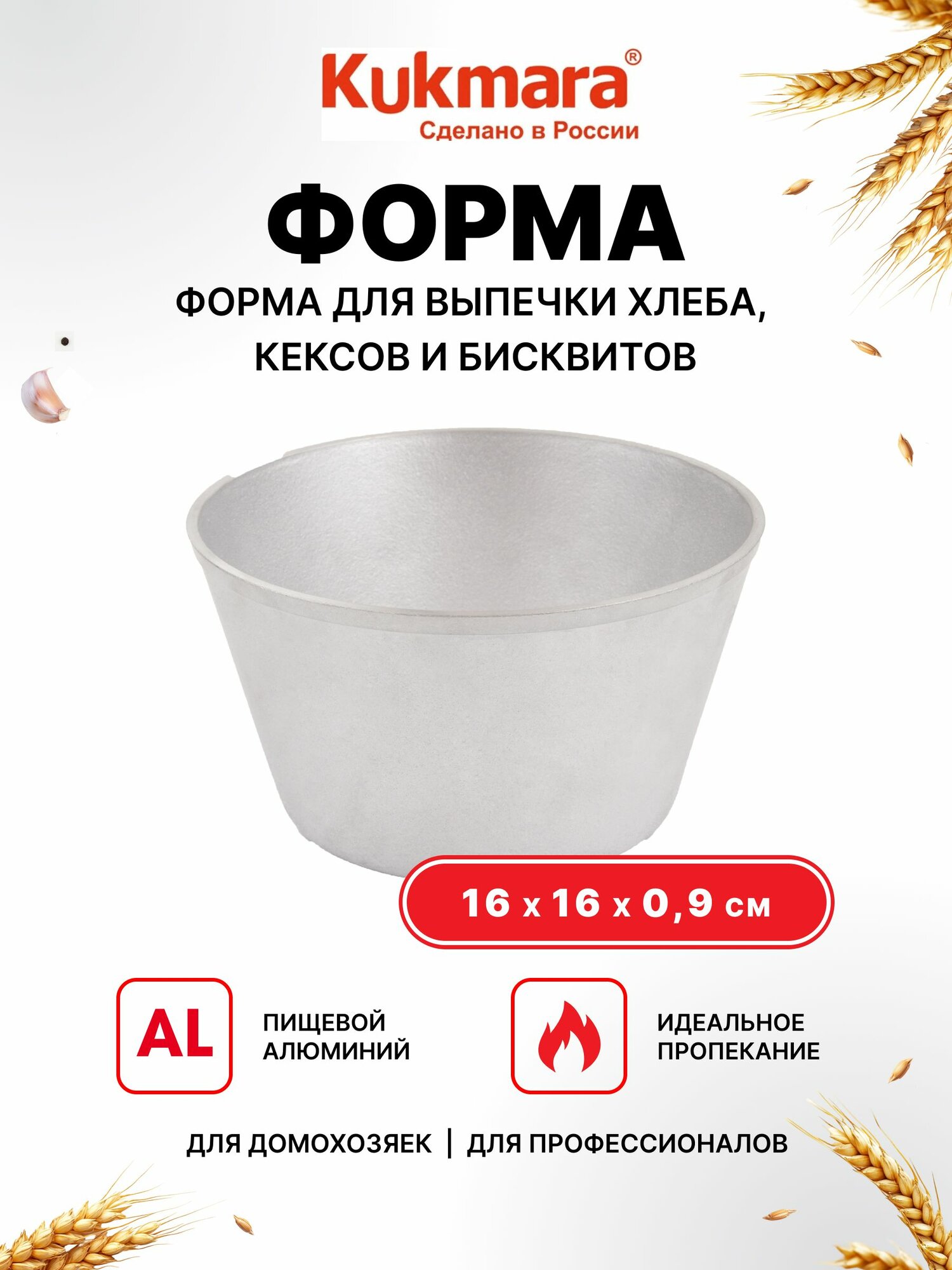 Форма для выпечки алюминиевая, для кекса, для бисквитов, круглая, хлебная форма