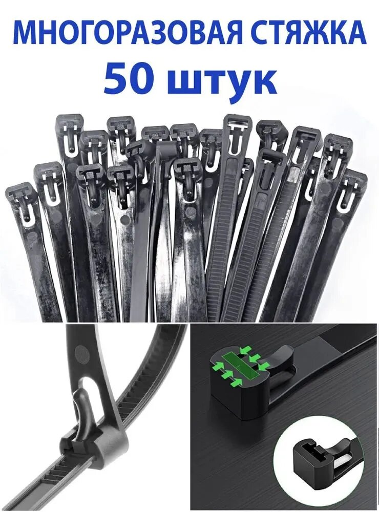 Стяжка 7.5мм x 200мм, 50 шт, Пластик