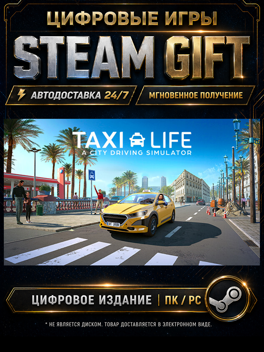 Игра Taxi Life: A City Driving Simulator - Supporter Edition | STEAM GIFT | автоматическая выдача | | Казахстан