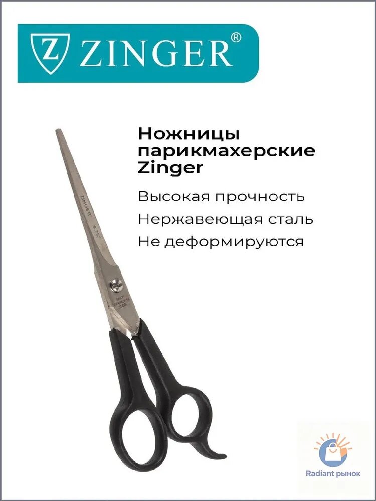Zinger Ножницы парикмахерские с усилителем без микронасечки (10654-TI), инструмент для стрижки волос, ножницы для стрижки