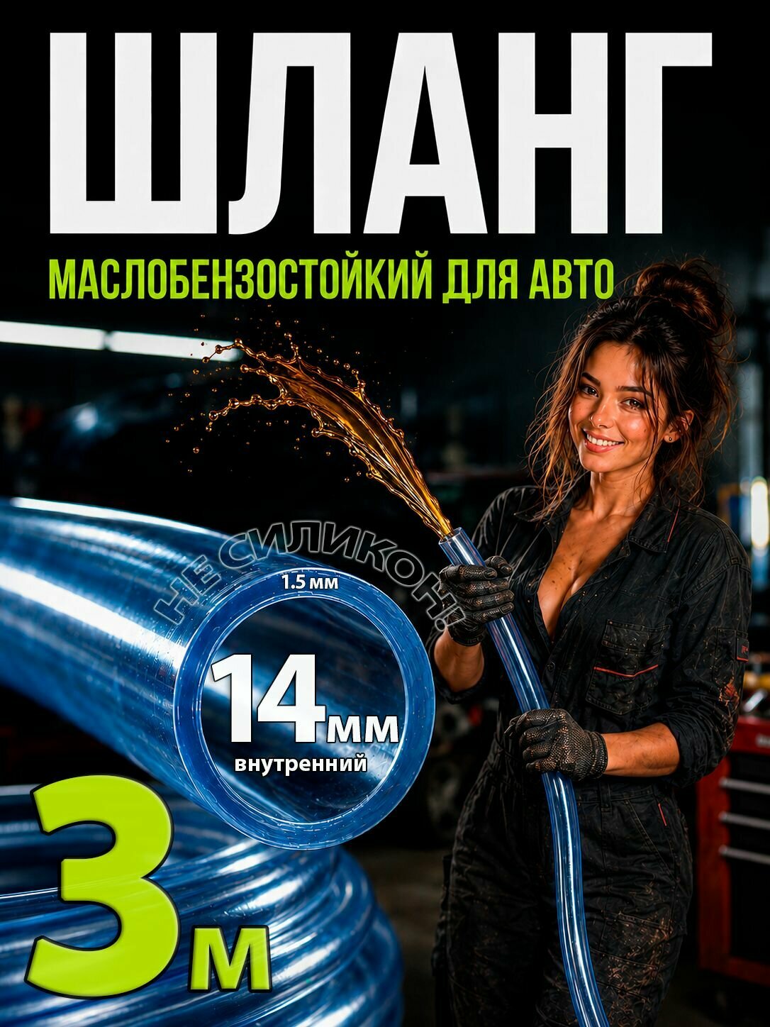 Шланг / трубка топливный маслобензостойкий для бензина, дизеля прозрачный синий ПВХ 14 мм, 3 м