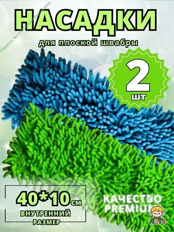 Насадка на швабру