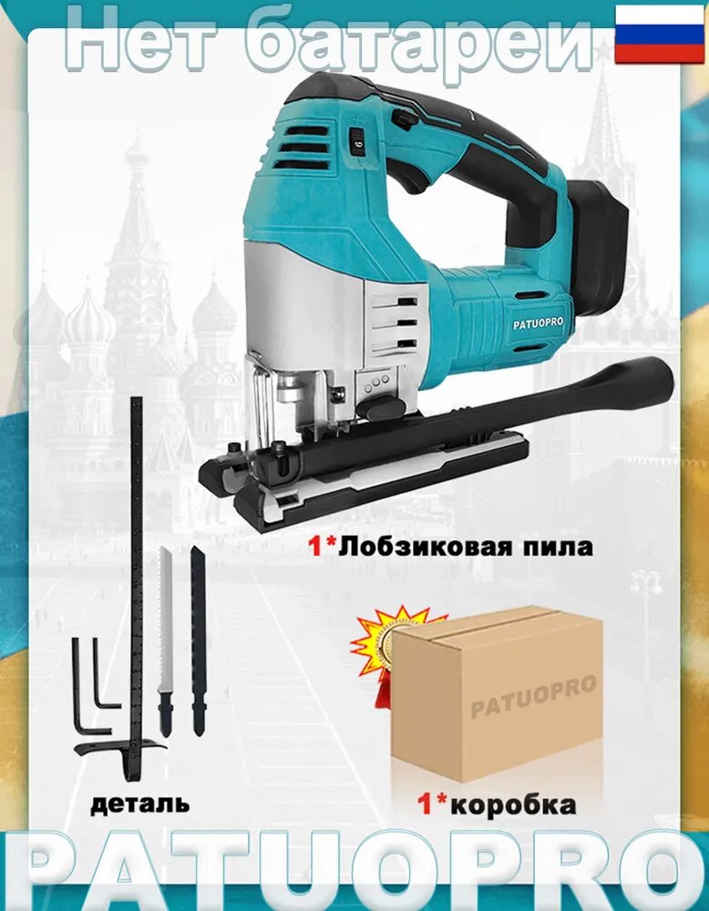 PATUOPRO Лобзик электрический Бесщеточный аккумуляторный,135MM