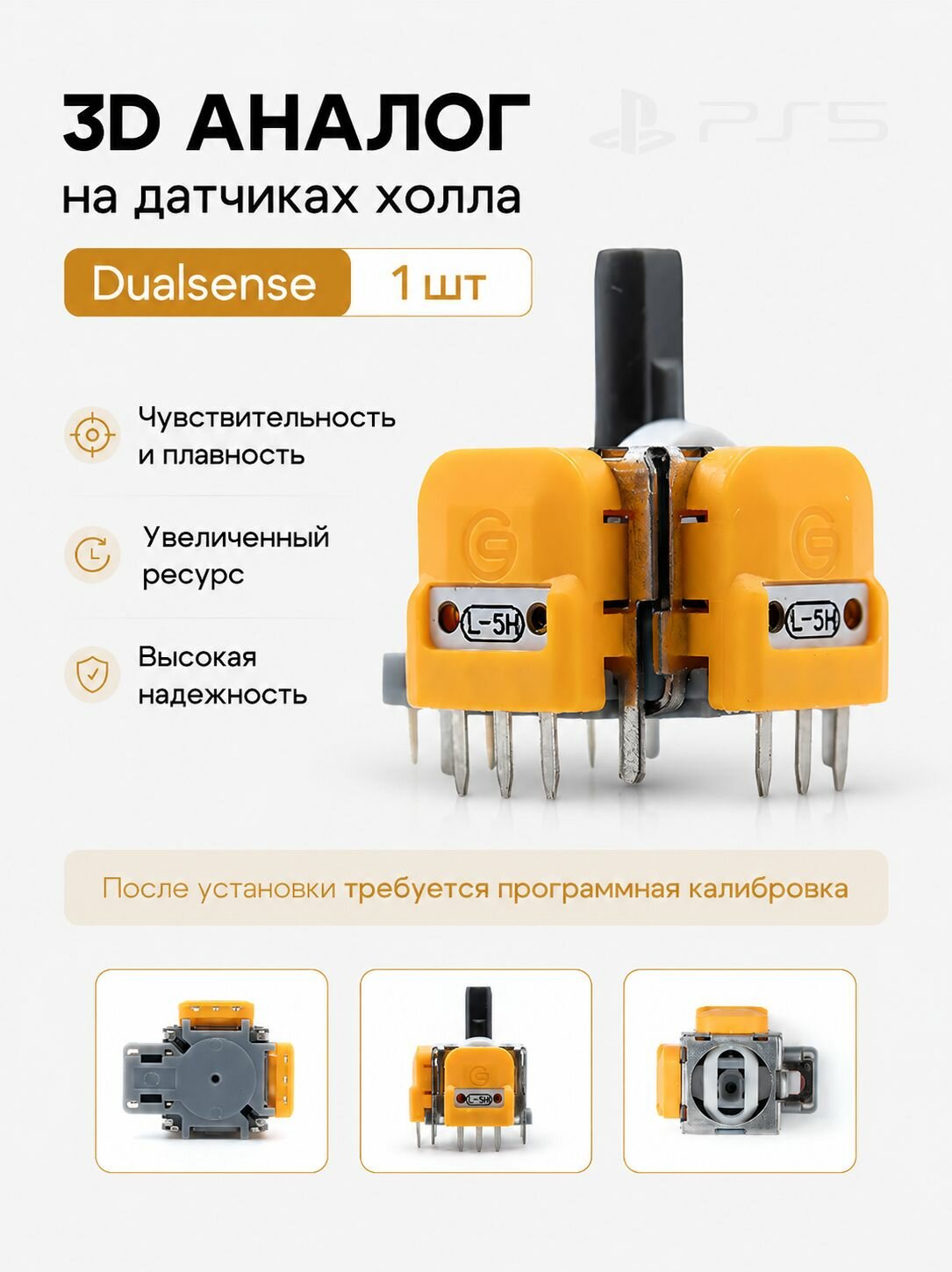 Механизм 3d стика Ginfull на датчиках холла, стик для Dualsense, для ремонта джойстика.