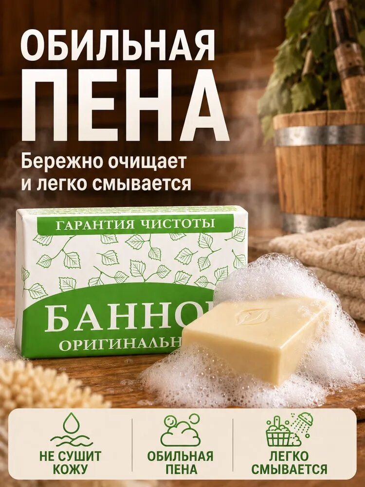 Мыло Банное 6 шт по 180 г от нмжк косметическое твердое кусковое