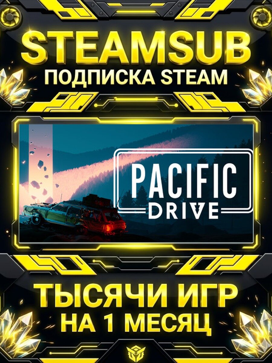 Pacific Drive — подписка Steam на месяц, 7000+ игр на аккаунтах для ПК (РФ + СНГ)